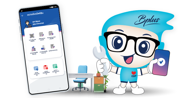 Bplus Fixed Asset Tracking โซลูชันจัดการทรัพย์สินดิจิทัลยุคใหม่!